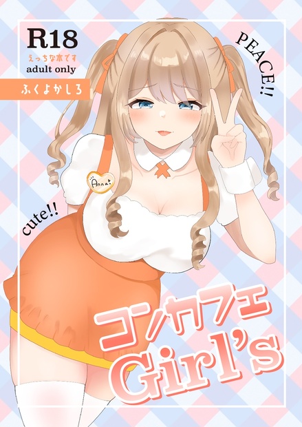 【新刊】コンカフェGirl's - SIRO SHOP - BOOTH