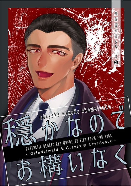 穏かなのでお構いなく( Because we are quiet, We do not care) - niboshi - BOOTH