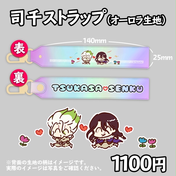 司千ストラップ（オーロラ生地） - niboshi - BOOTH