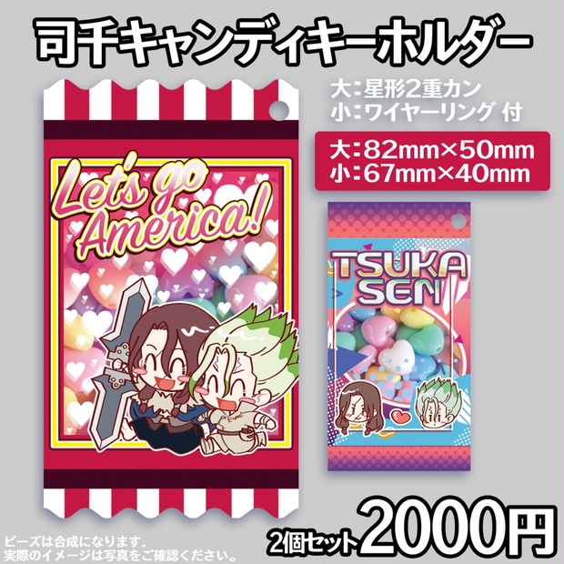 司千キャンディキーホルダー2個セット - niboshi - BOOTH