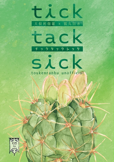 『tick tack sick』B級品 - transparent - BOOTH