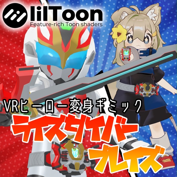 【まめひなた & RadDollV2β 対応 VRヒーロー変身ギミック】ライズダイバーブレイズ - RISEDIVER-BLAZE - 相生 ...