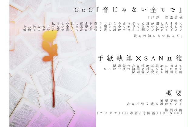 【CoC/KPレス】『音じゃない全てで』 - あったかくない温泉 - BOOTH
