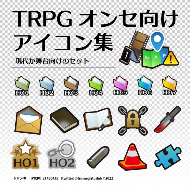 TRPGオンセ向けアイコン集 - trismegistuslabo - BOOTH