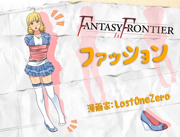 ファンタジーフロンティア Fantasy Frontier Fashion Vol.1 - loz - BOOTH