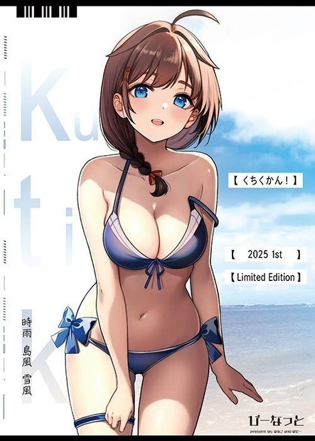 【サンクリ2025winter】くちくかん！2025 1st Limited Edition - ぴーなっと - BOOTH