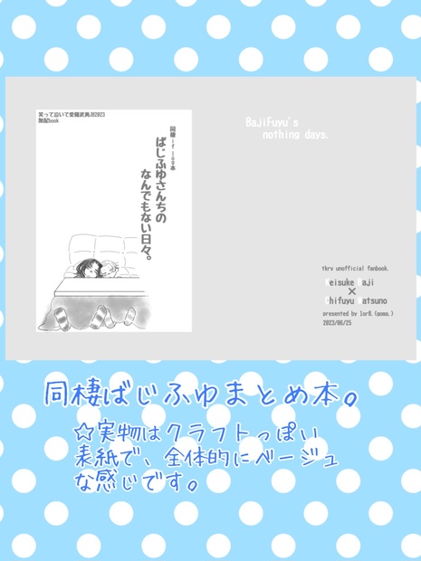 ばじふゆlog本 - 1or8. - BOOTH