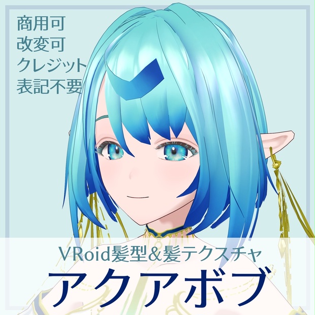 VRoid Hair & Texture「アクアボブ/Aqua Bob」 - 6666669 (a.k.a. ROLOCK) - BOOTH