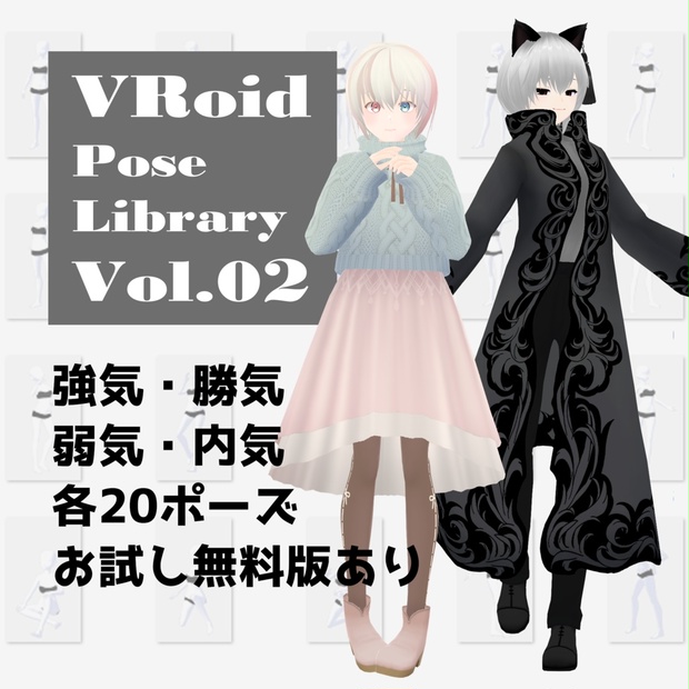 無料あり・VRoidポーズデータ Free Sample Included - VRoid Pose Collection【Pose ...