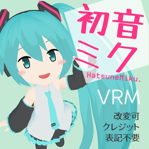 【無料配布/FREE Download】「初音ミク/Hatsune Miku」VRM Model - 6666669 (a.k.a ...