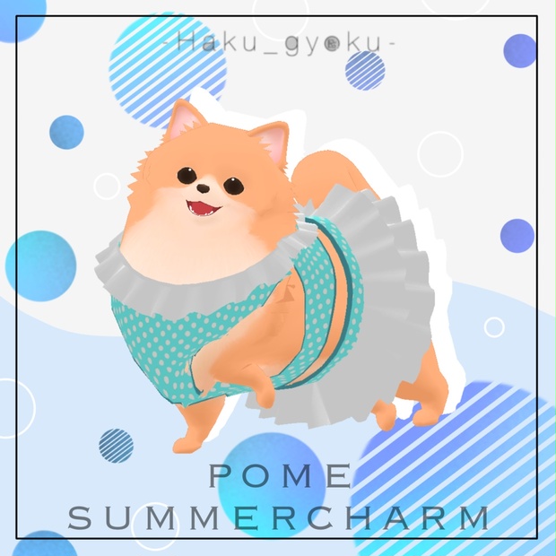 【ぽめまる対応】pome summercharm - -Haku_gyoku- - BOOTH