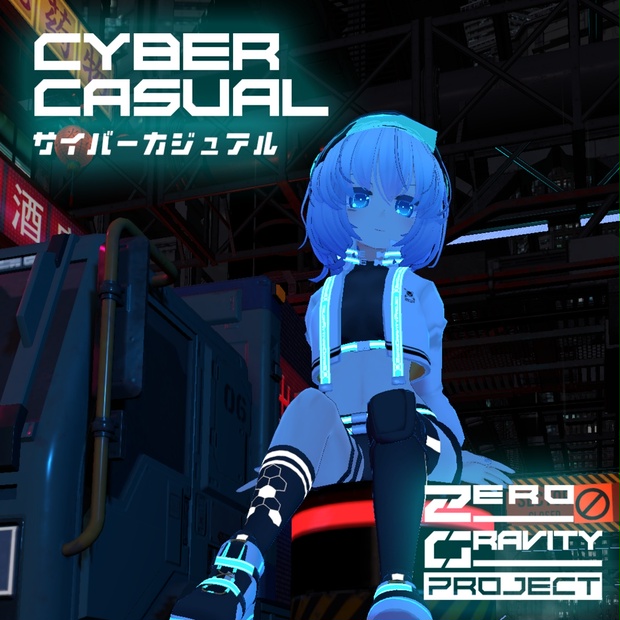 【3アバター対応】サイバーカジュアル【サポート終了】 - Zero Gravity Project - BOOTH