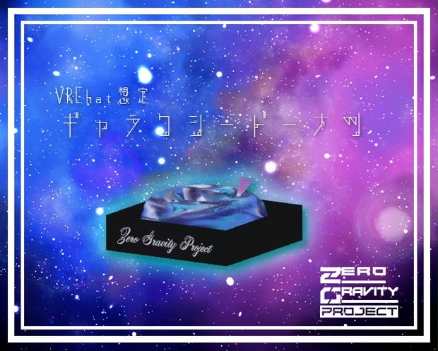【VRChat想定】ギャラクシードーナツ - Zero Gravity Project - BOOTH