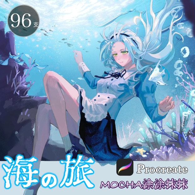 MOCHA🎨Procreateブラシ - BOOTH