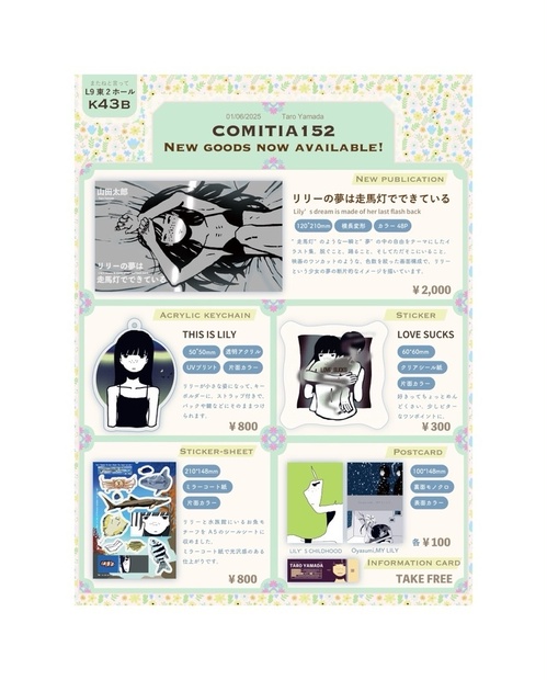 Comitia152 セット - taro-yamada - BOOTH