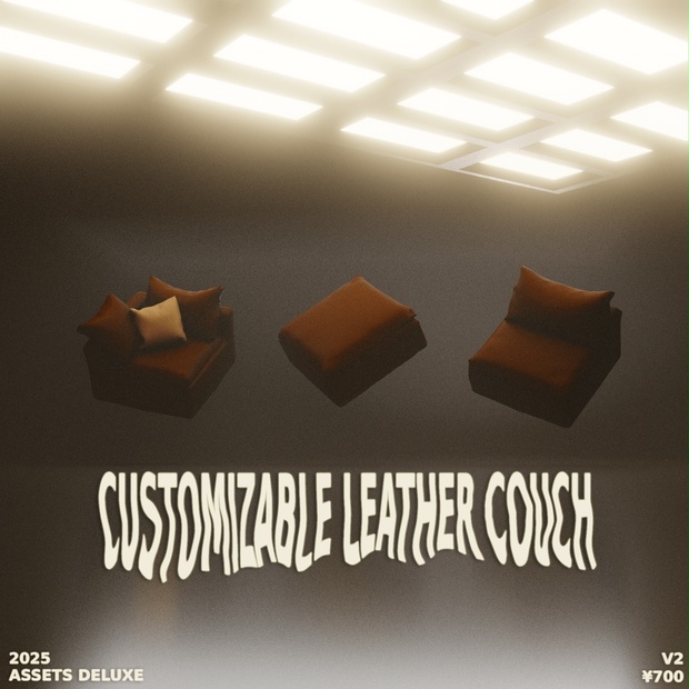 Customizable Leather Couch | カスタマイズできる - Asset Corner - BOOTH