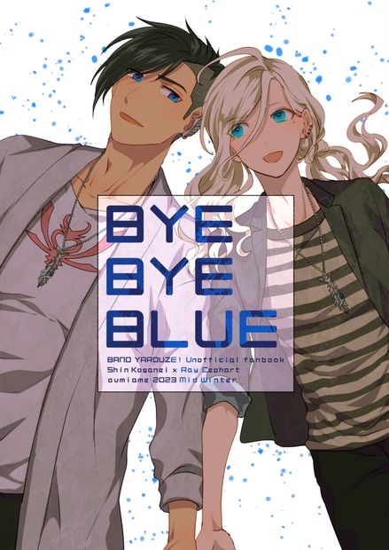 BYE BYE BLUE - oumiame - BOOTH