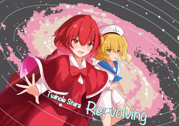 Twinkle Star’s Re;volving - とろもち炉販店 - BOOTH