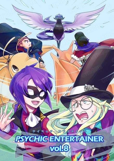 PSYCHIC ENTERTAINER vol.8 - ナツノクサハラ - BOOTH