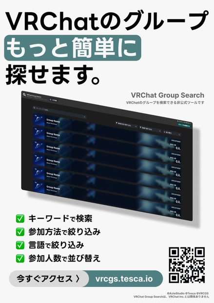 『VRChat Group Search』ポスター - Tesca - テスカ - - BOOTH