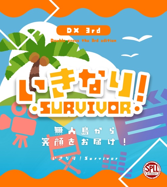 DX3rd「いきなりSurvivor」SPLL:E113221 - Arancia Stella - BOOTH