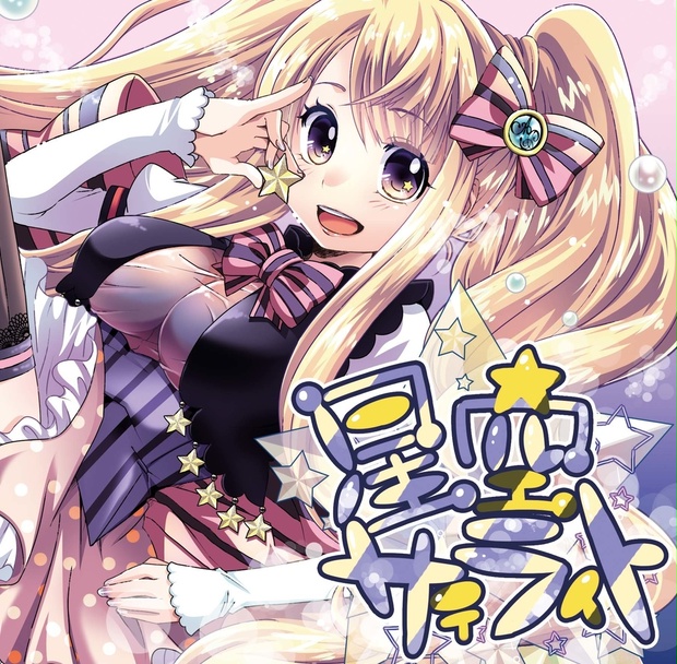 星空サテライト - amorphous BOOTH SHOP - BOOTH