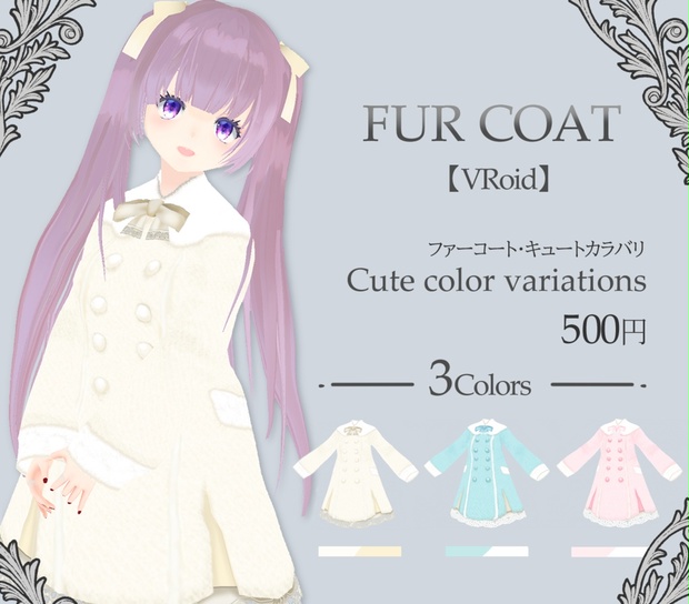 【VRoid】FUR COAT ファーコート - nia-kuchinashi - BOOTH