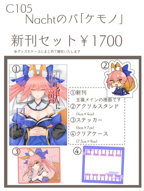 C105 新刊セット - yuitokatarine - BOOTH