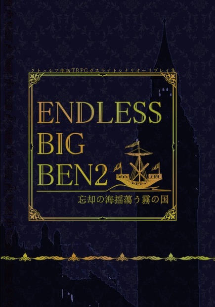 【DL販売】忘却の海揺蕩う霧の国 - usagiya-trpg - BOOTH