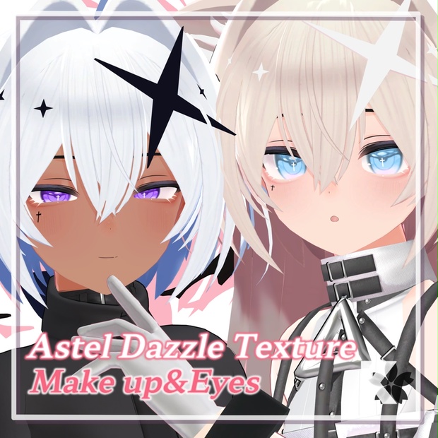 Astel Dazzle_Eyes&Make up Texture - Koharu_Shop - BOOTH