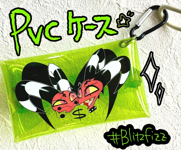 【Blitz & fizz】PVCケース - わっしょい地獄店 - BOOTH