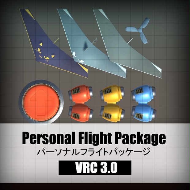 【VRChat】 Personal Flight Package (3.0 world prefab) - Blonix Prefabs - BOOTH