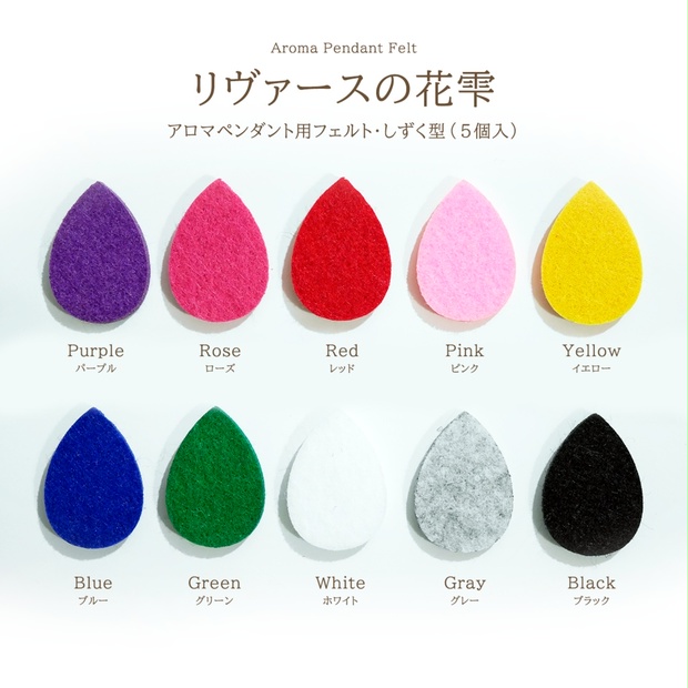 アロマペンダント用フェルト - CiR : Shue Chloe - BOOTH