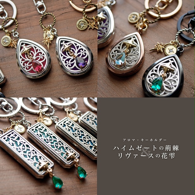 アロマ・キーホルダー＆バッグチャーム - CiR : Shue Chloe - BOOTH