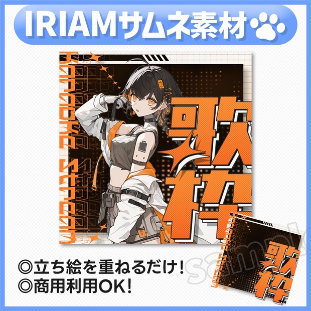 【歌枠】サムネイル素材-8 - IRIAMのサムネ屋さん - BOOTH