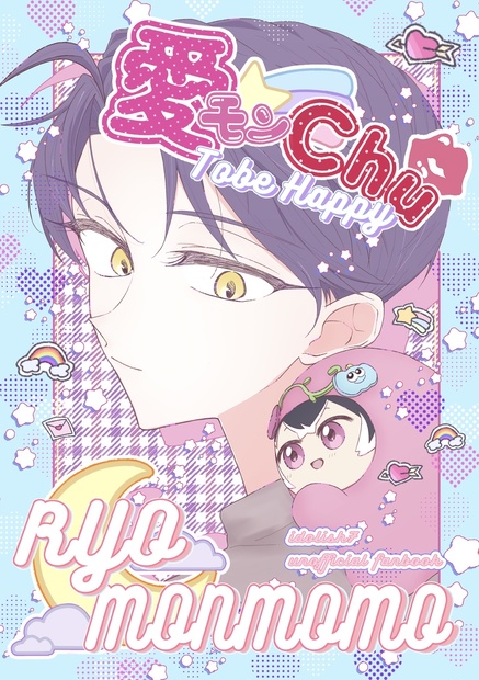 愛モンChu ! To Be Happy【クリックポスト】 - ありご - BOOTH
