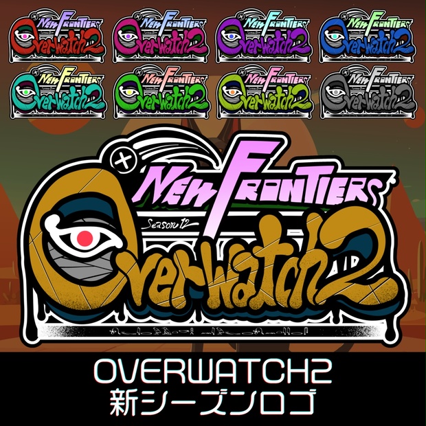 OW2 シーズン12風ロゴ素材 - やたきたかshop - BOOTH