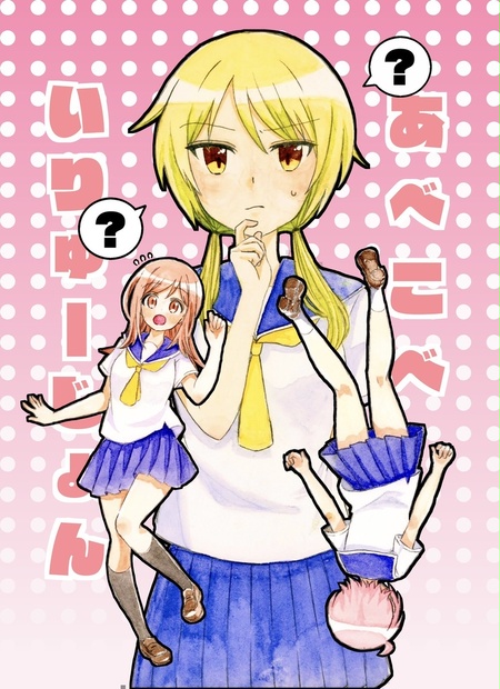 【C102】あべこべいりゅーじょん - PonPon星 - BOOTH