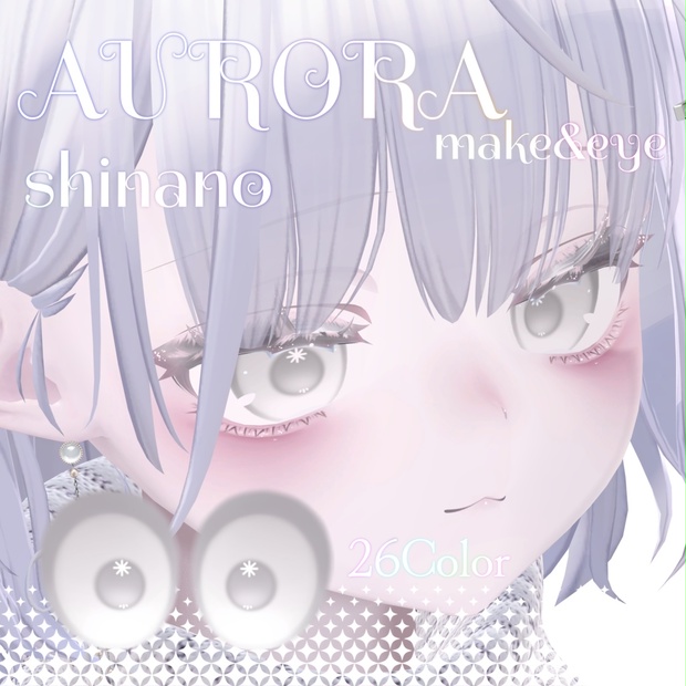 【しなの用】AURORA makeup＆eye - AURORA Color - BOOTH