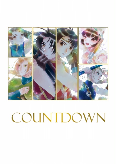 COUNTDOWN - あきばこ - BOOTH