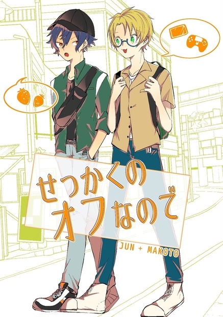 せっかくのオフなので - gm! - BOOTH