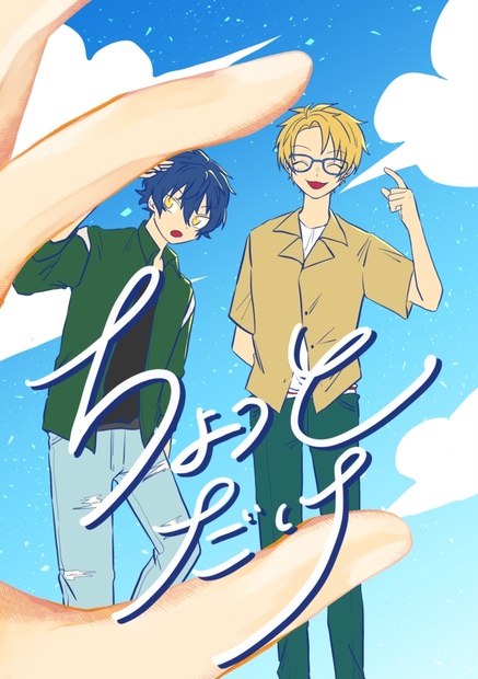 ちょっとだけ - gm! - BOOTH