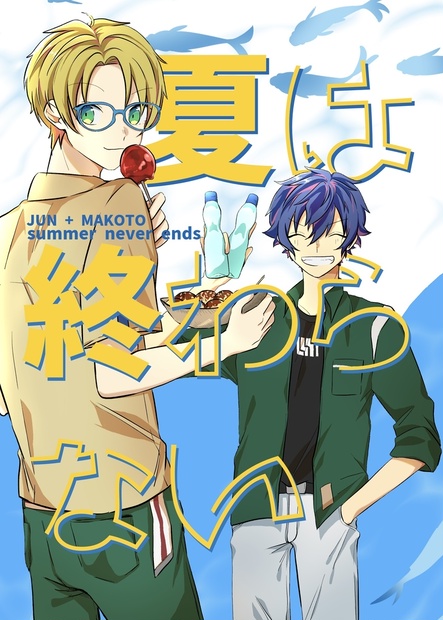 夏は終わらない - gm! - BOOTH