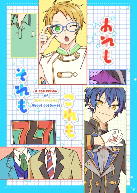 あれもこれもそれも - gm! - BOOTH