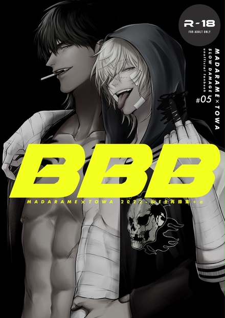 BBB - 迷星 - BOOTH