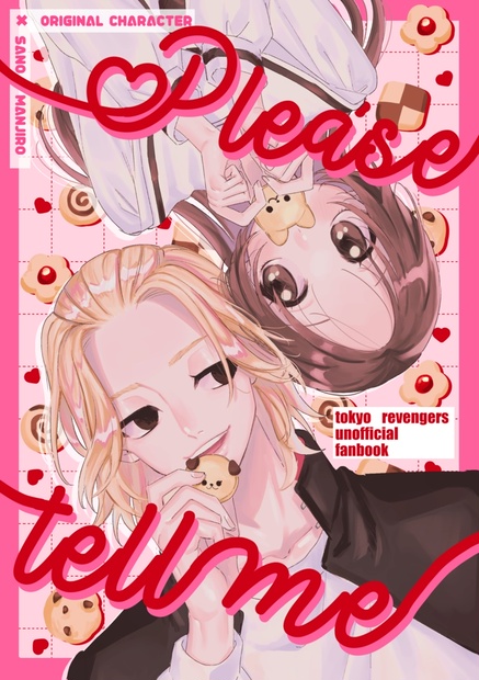 Please tell me - balm - BOOTH