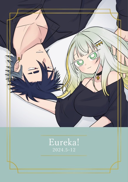 Eureka! 2024.5-12 - 包丁研ぎ - BOOTH