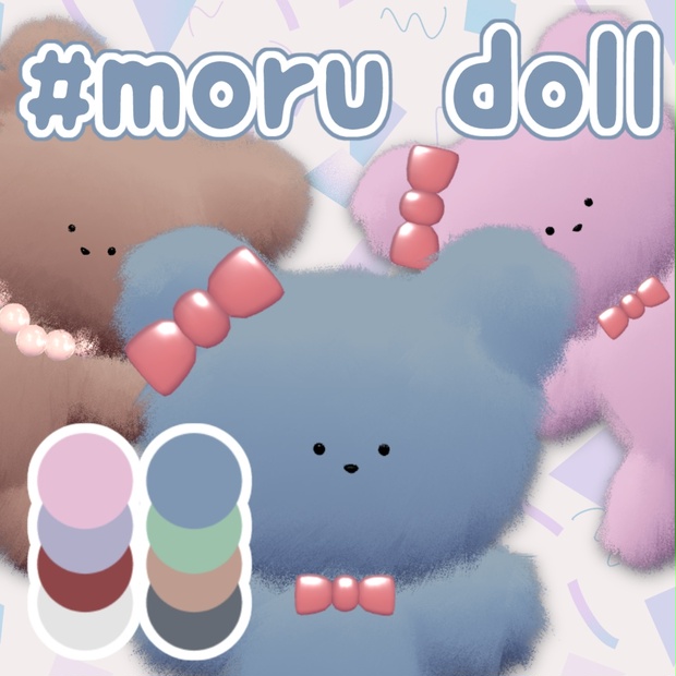 【VRChat想定】モルドール Moru doll/ぬいぐるみ&アクセサリー - 野宮神社社務所 - BOOTH