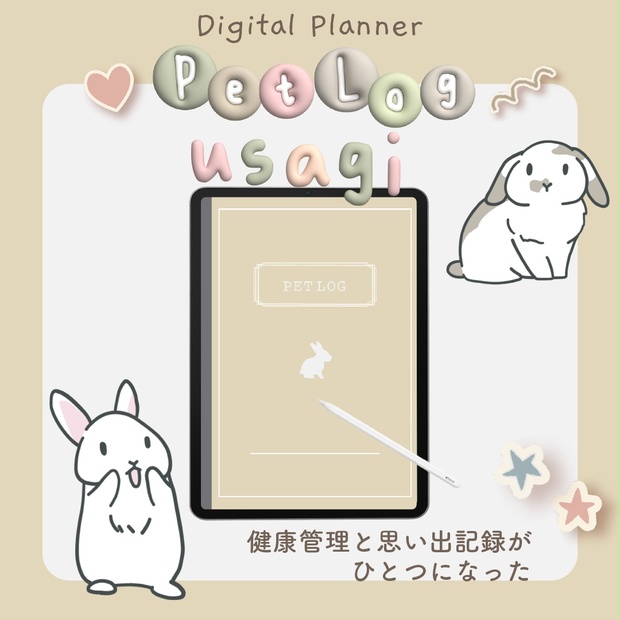 🐰「PetLog -usagi-」 - HELLO PLANNER - BOOTH