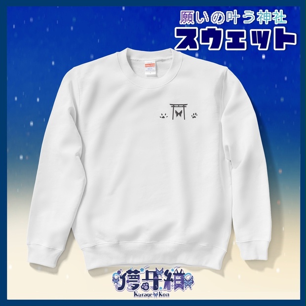 願いの叶う神社 スウェット - 儚牙紺-Kurage Kon- - BOOTH